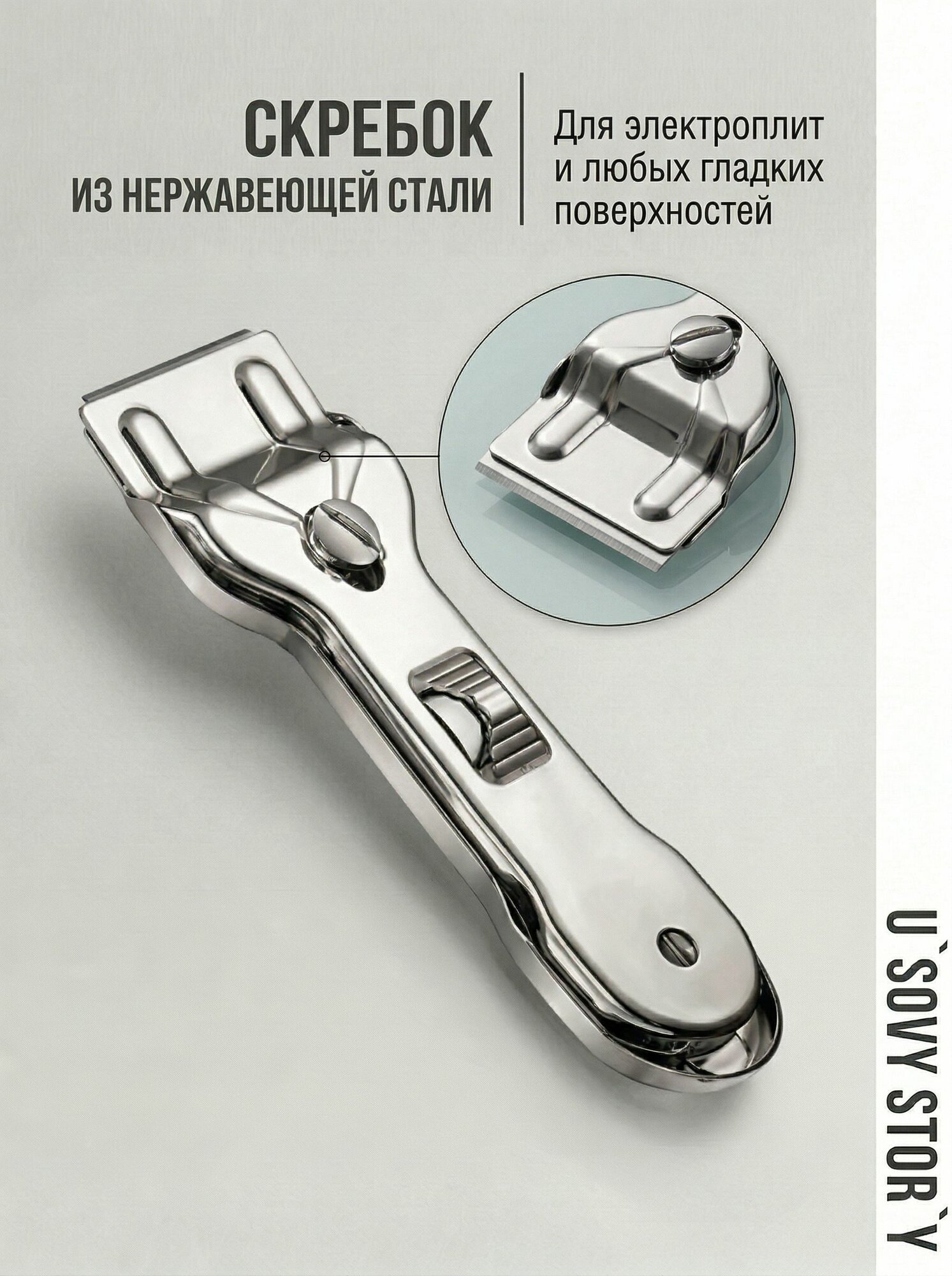 Скребок для очистки плиты металлический Истад, 5 лезвий, 14 см