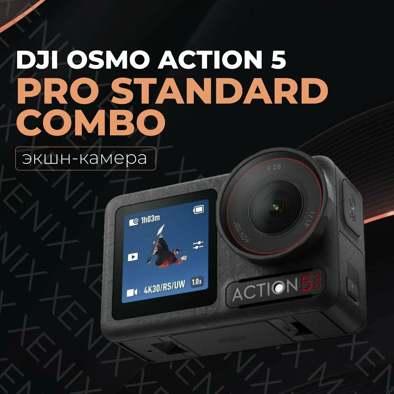 Экшн-камера DJI Osmo Action 5 Pro Standard Combo Black (Черный)