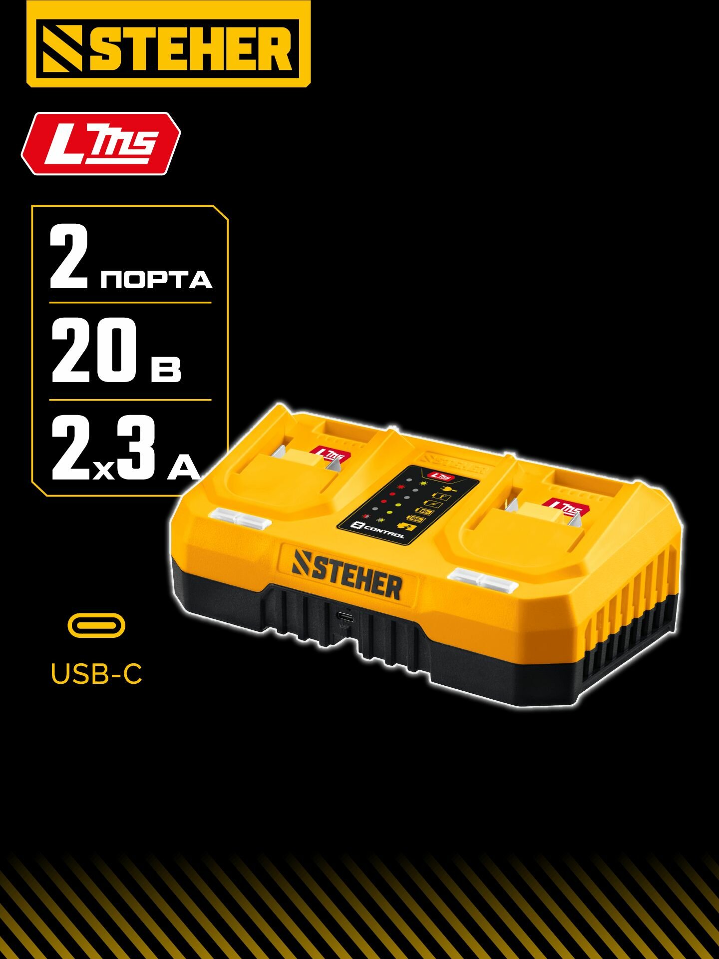 STEHER 20 В, 2 порта, 2 х 3 А, зарядное устройство для LMS АКБ (CH-20-26) тип DC18SD