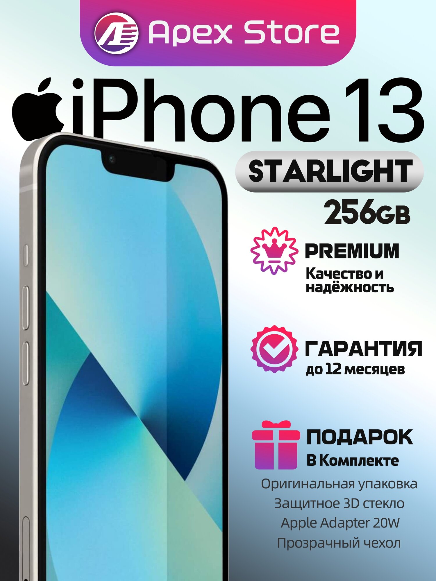 Смартфон Apple iPhone 13, 4ГБ+256ГБ, белый, nano SIM +nano SIM
