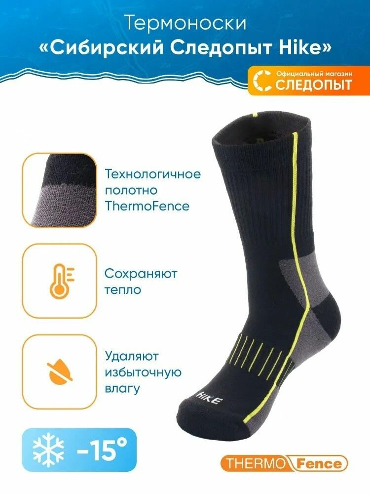 Носки Hike ThermoFence