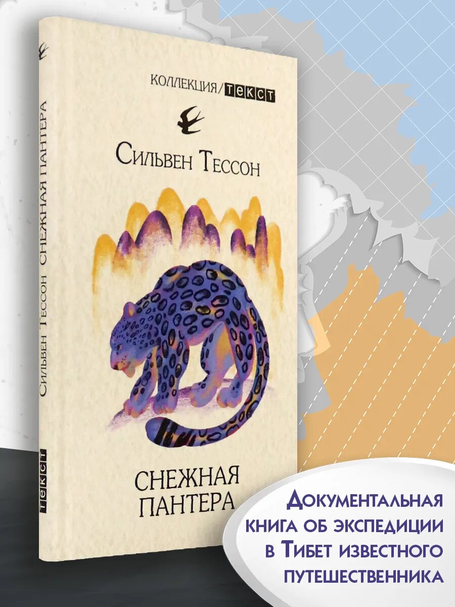 Снежная пантера
