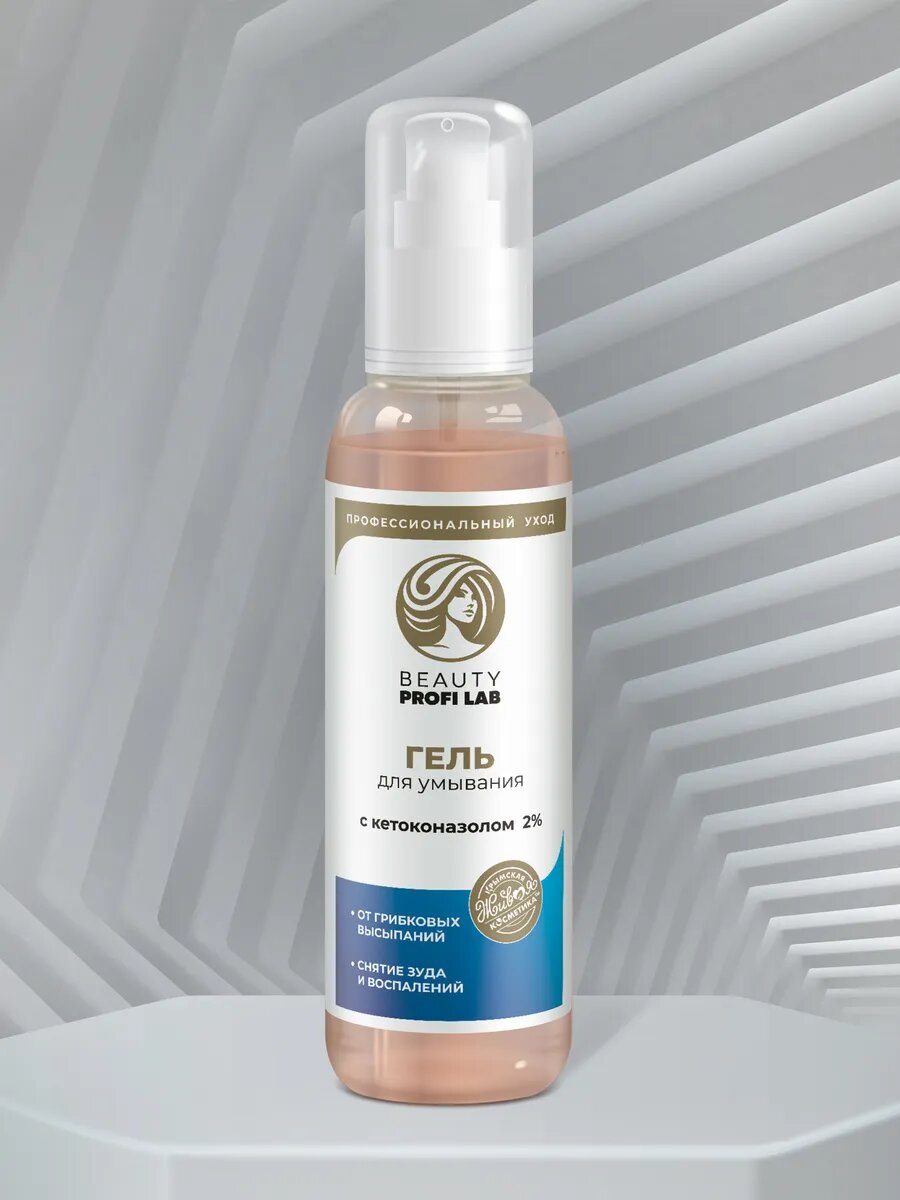 Гель для умывания с Кетоконазолом 2% BEAUTY PROFI LAB 100 гр