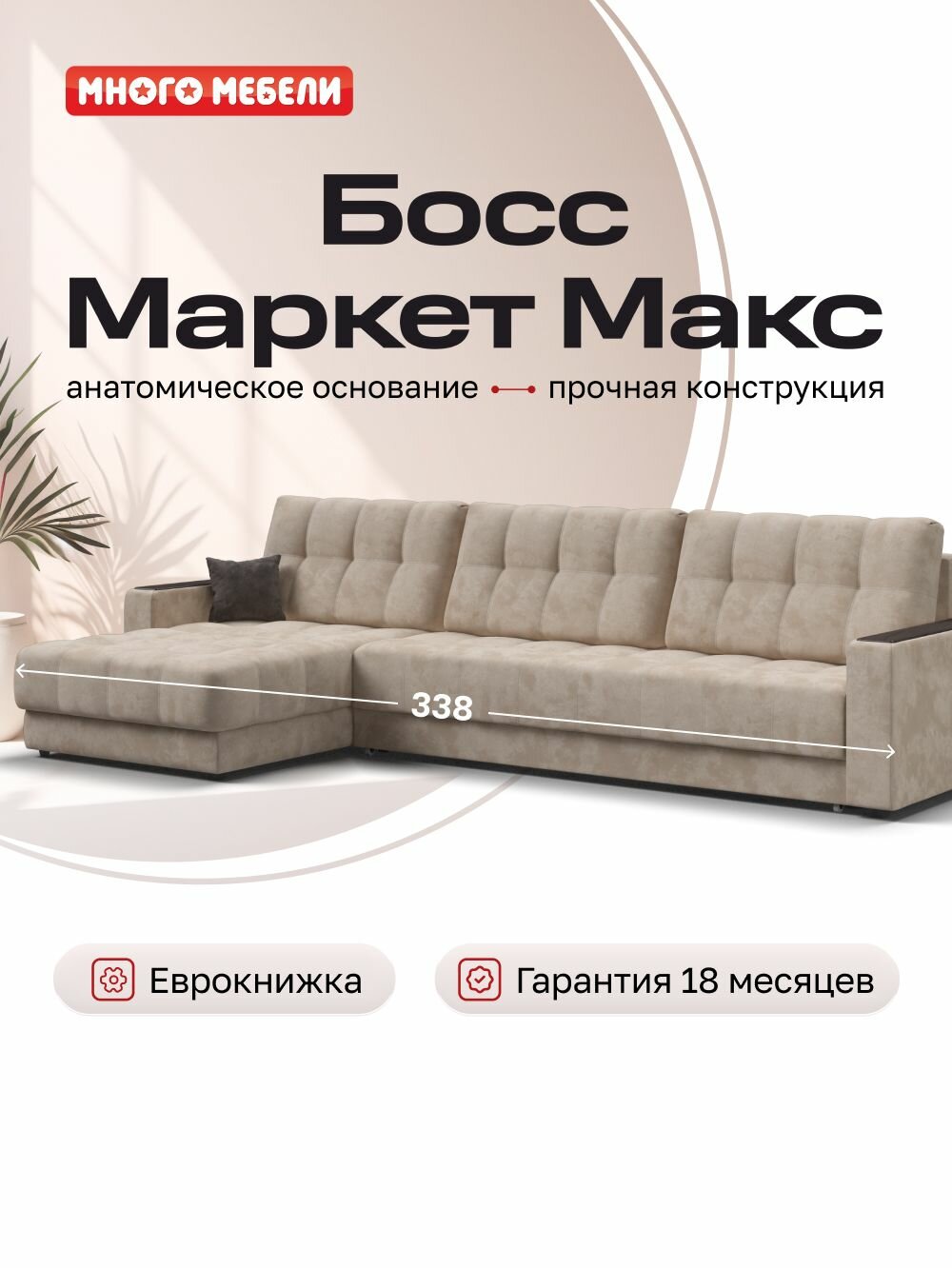 Угловой раскладной диван Босс Маркет Макс, с ящиком для белья, механизм: еврокнижка, Велюр Алькантара пепел, 338x183x93 см