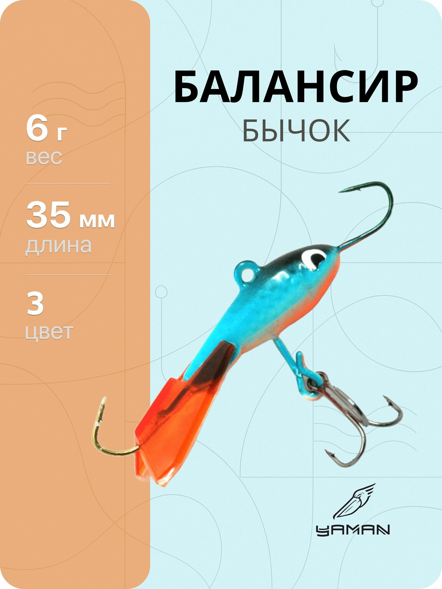 Балансир зимний для рыбалки Yaman Бычок, размер 3,5 см, 6 г, цв. 03