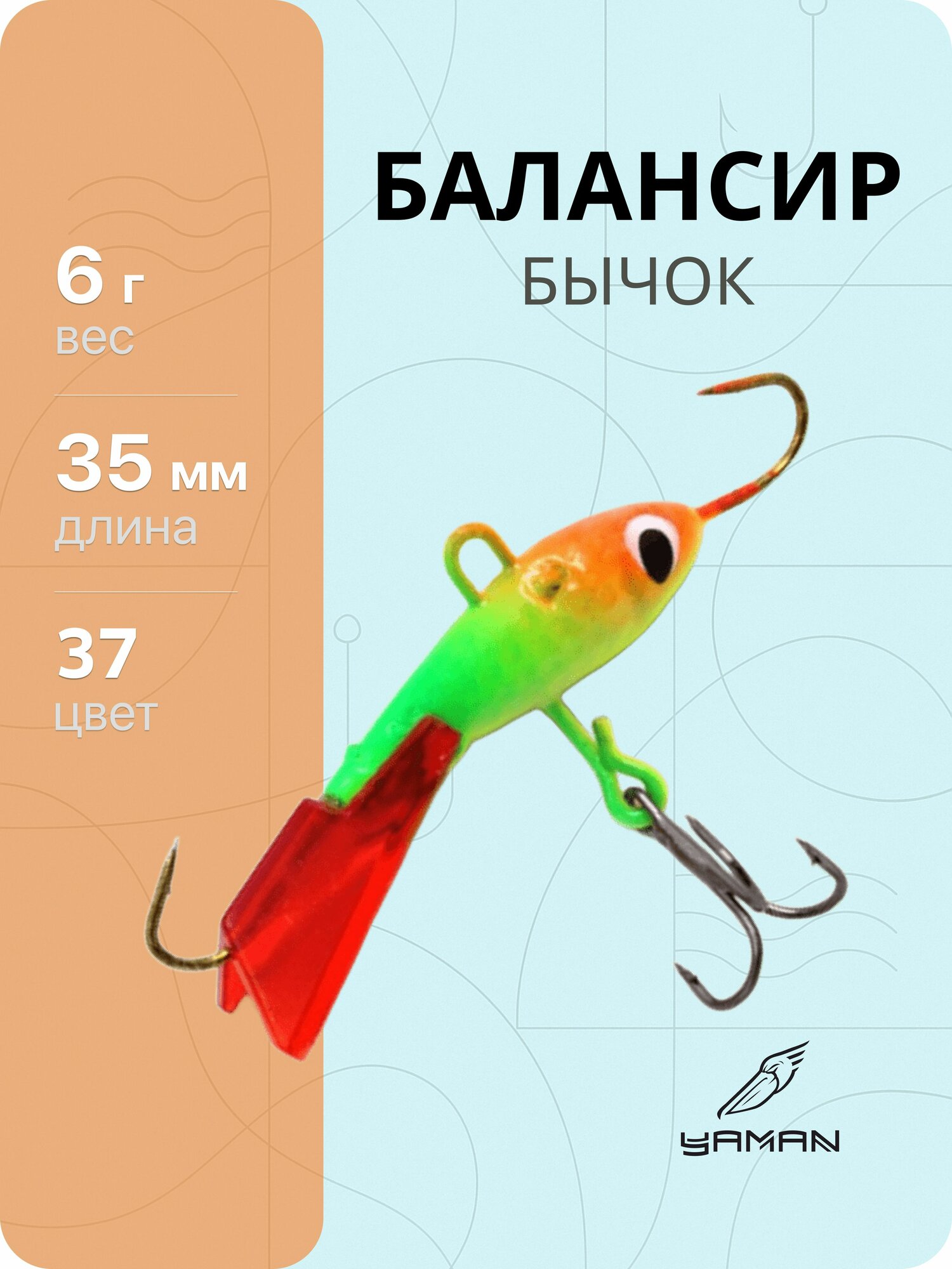Балансир зимний для рыбалки Yaman Бычок, размер 3,5 см, 6 г, цв. 37