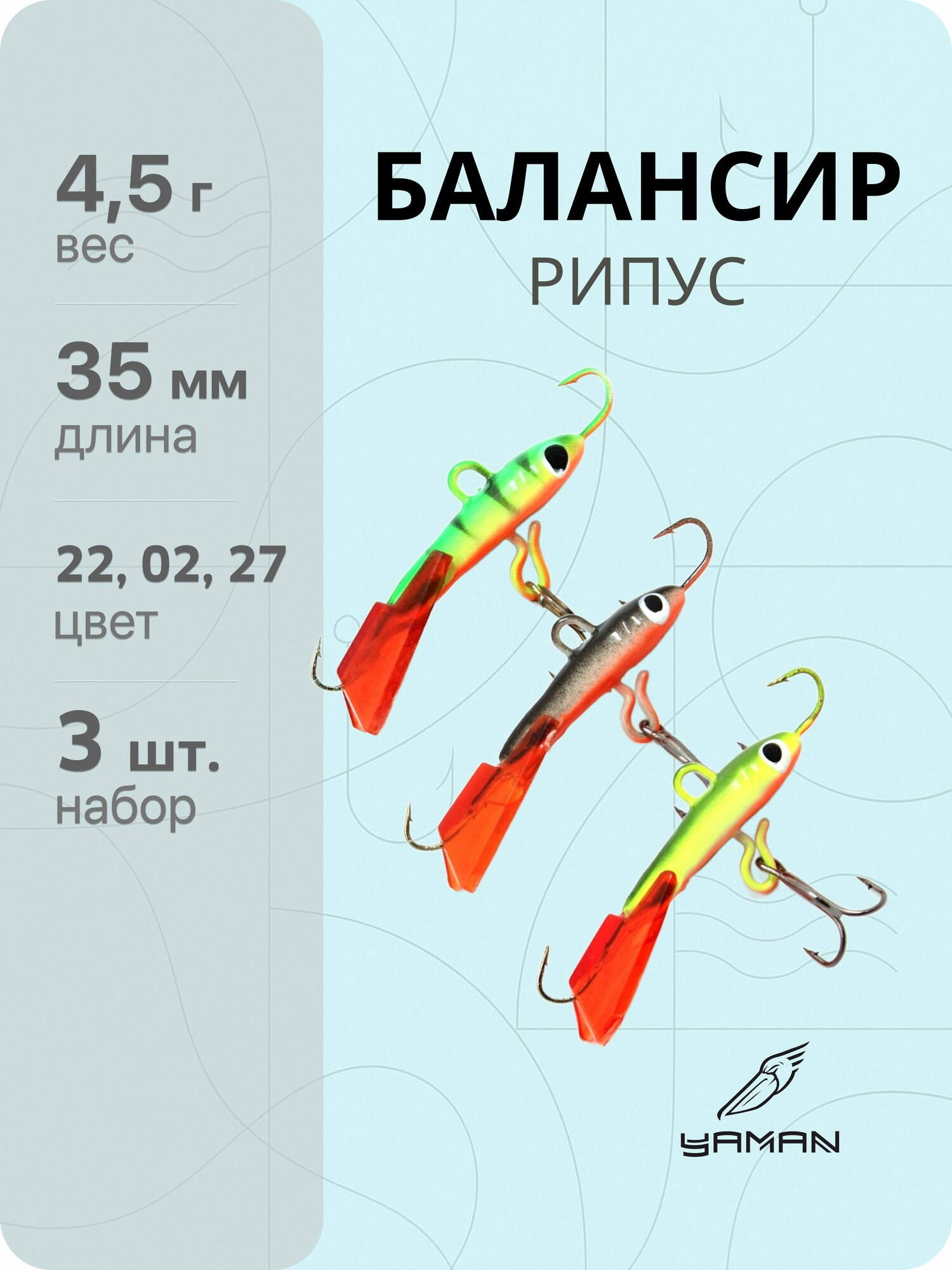 Балансиры зимние для рыбалки Yaman Рипус, размер 3,5 см, 4,5 г, 3 шт.
