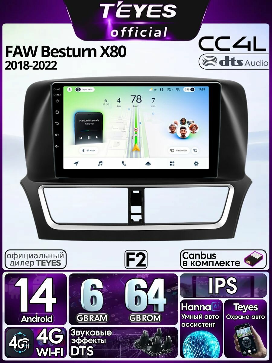 Магнитола FAW Besturn X80 2018-2022 Teyes CC4L DTS 6/64GB, штатная магнитола, IPS экран, DSP, 4G, Wi-Fi