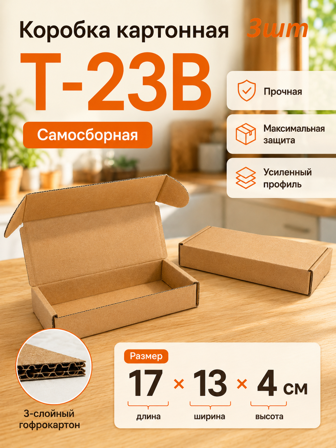 Коробка картонная самосборная упаковочная подарочная 17*13*4см 3шт