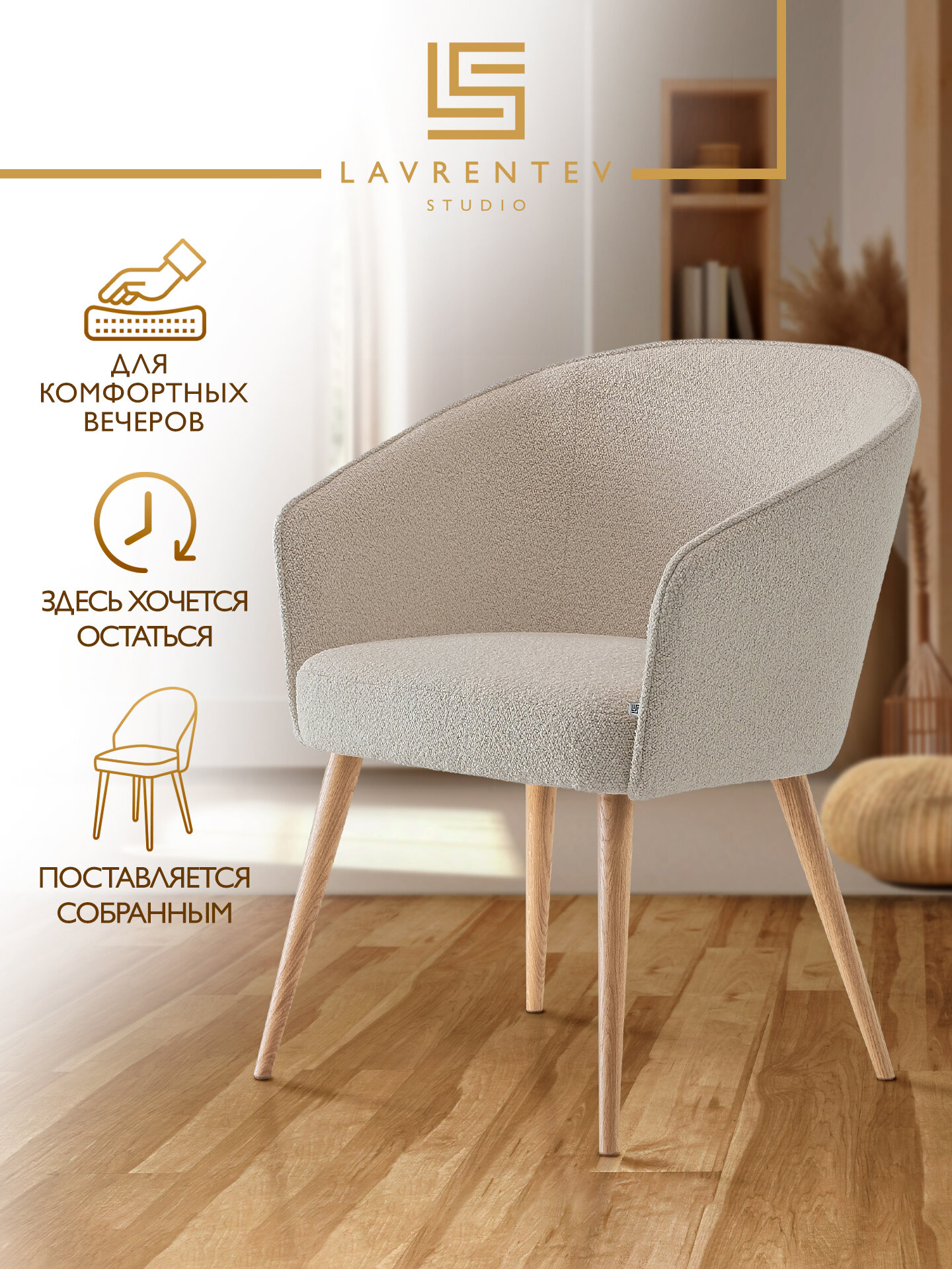 Стул кресло для кухни Loft L01 с подлокотниками, стул букле светло-коричневый на дубовых ножках