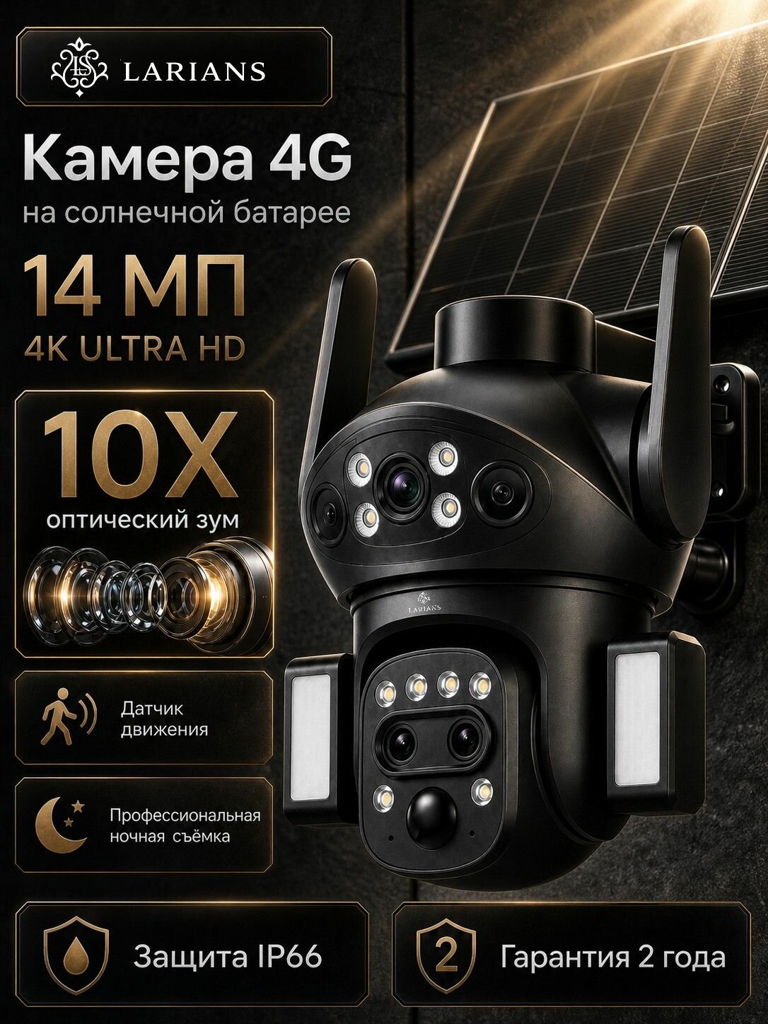 Камера видеонаблюдения с сим картой 4K ULTRA HD LARIANS Х7pro