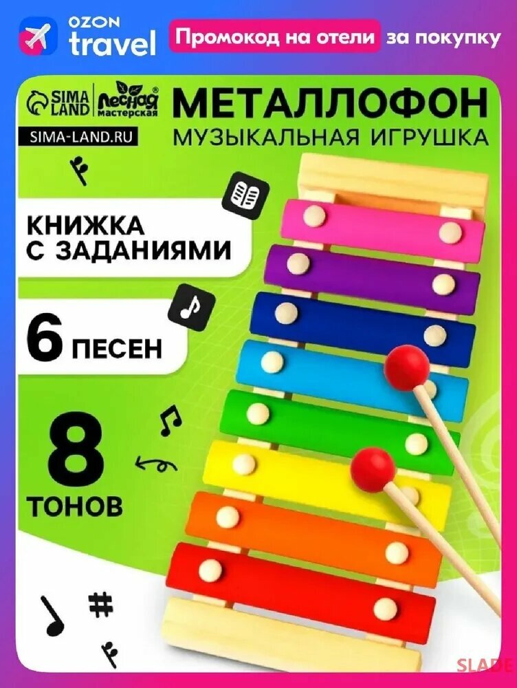 Детский музыкальный инструмент SLADE