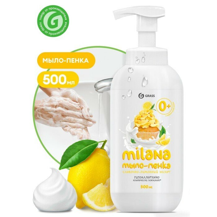 Мыло-пенка GRASS "Сливочно-лимонный десерт", 500 мл