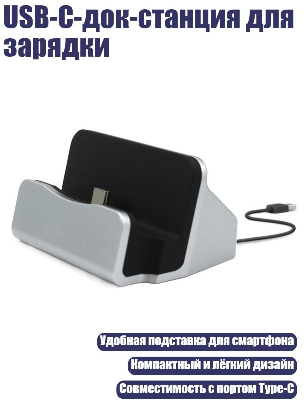 USB-C-док-станция для зарядки, Серебро