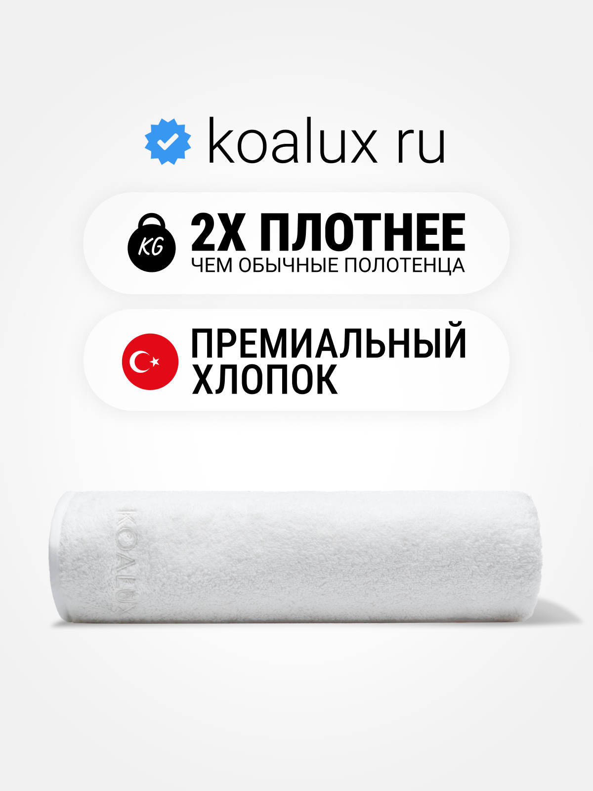 Банное полотенце KOALUX 70x140 см, белый, плотность 700 г/м2, 100% хлопок Турция