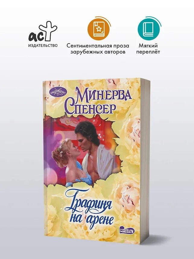 Графиня на арене — фото 1