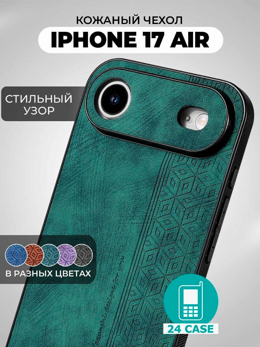 Чехол на IPhone 17 Air с принтом на Айфон 17 айр / 17 аир защитная кожаная накладка с узором (зеленый)