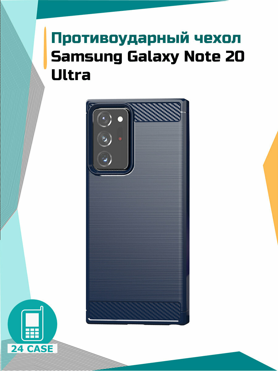 Чехол на Samsung Galaxy Note 20 Ultra / Самсунг Галакси Нот 20 ультра противоударный (темно-синий)