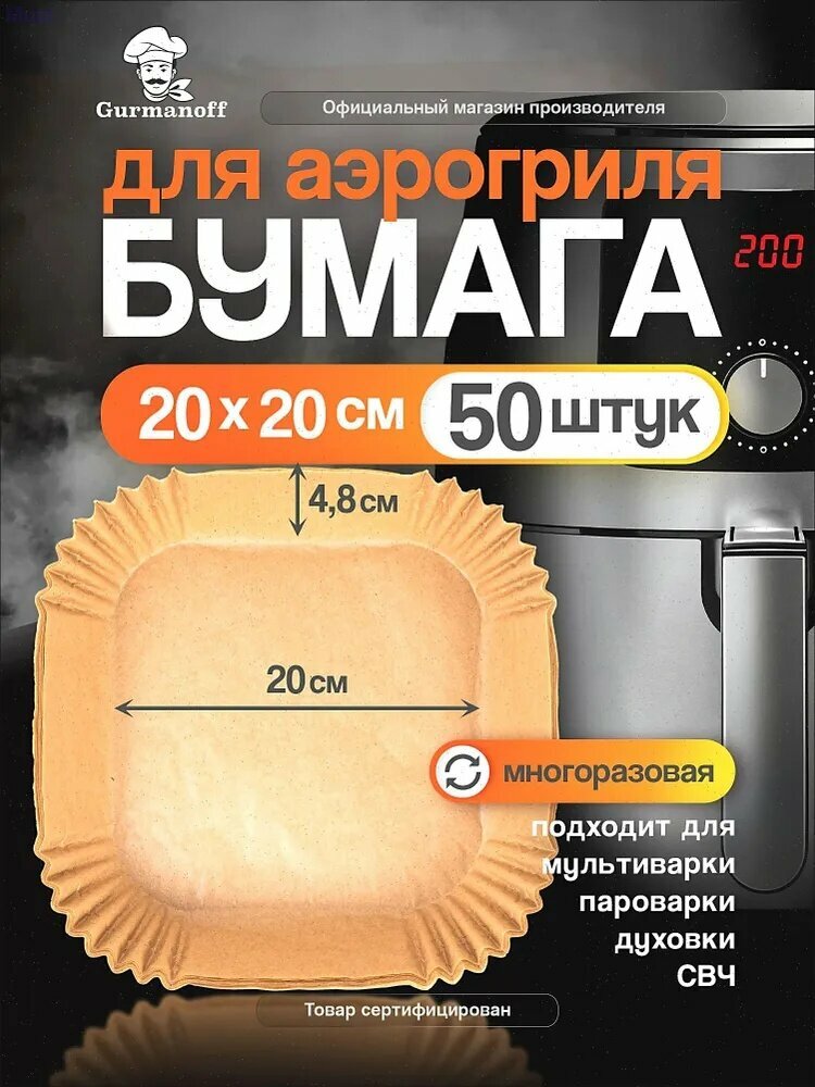 Бумага пищевая, 0.2м х 20 см, 35 мкм, 50 шт