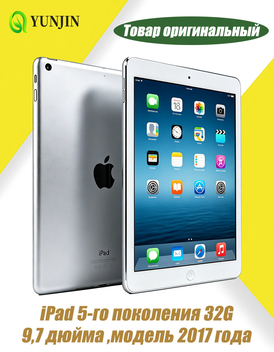 Планшет Apple iPad 5-го поколения 9,7 дюйма (2017) Процессор A9 Wi-Fi 32G Серебристый