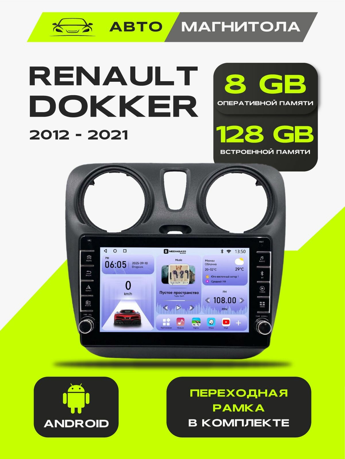 Андроид магнитола Renault Dokker (2012-2021) , 8/128GB, Рено Доккер + Переходная рамка