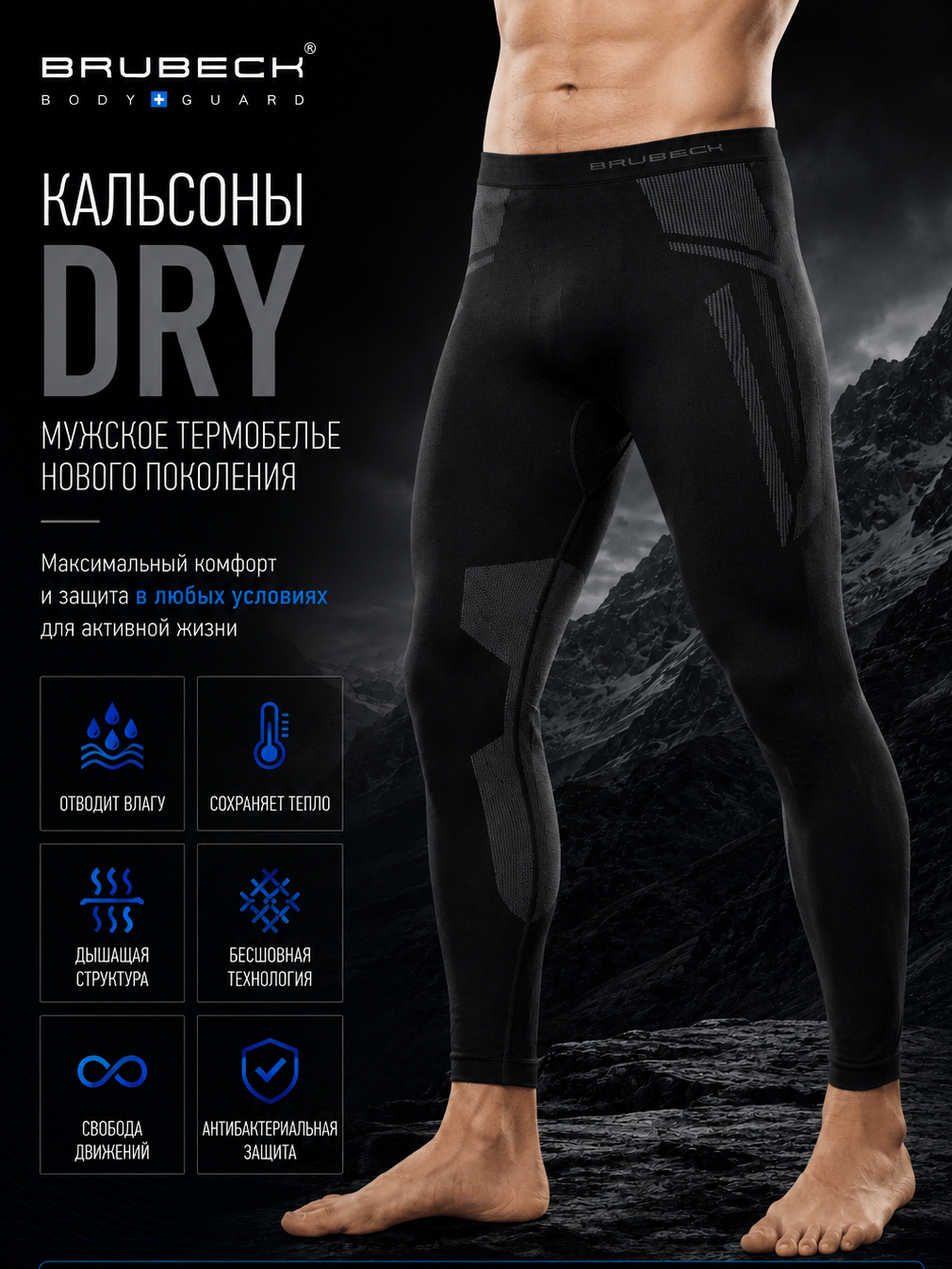 Кальсоны