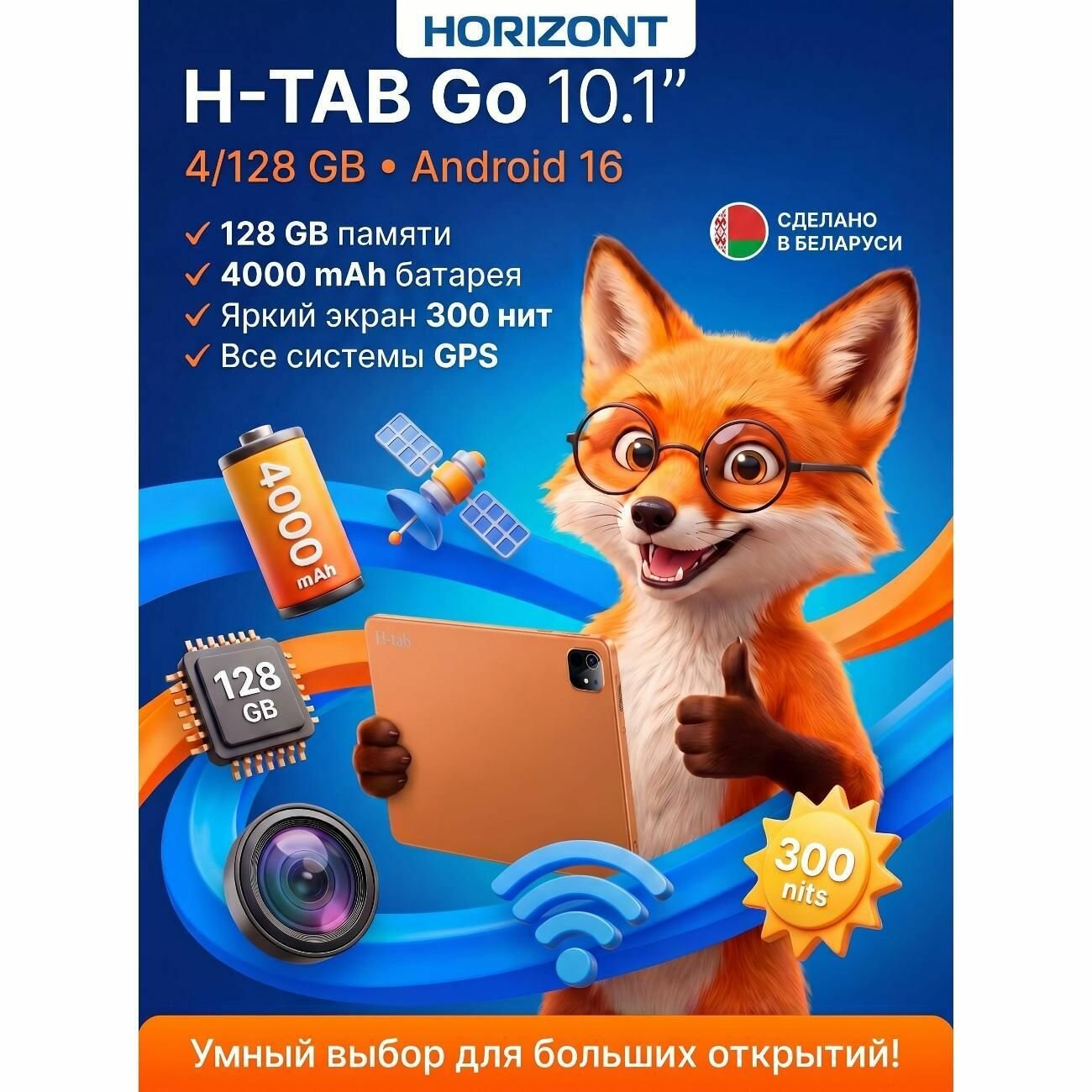 Планшет Horizont H-Tab GO