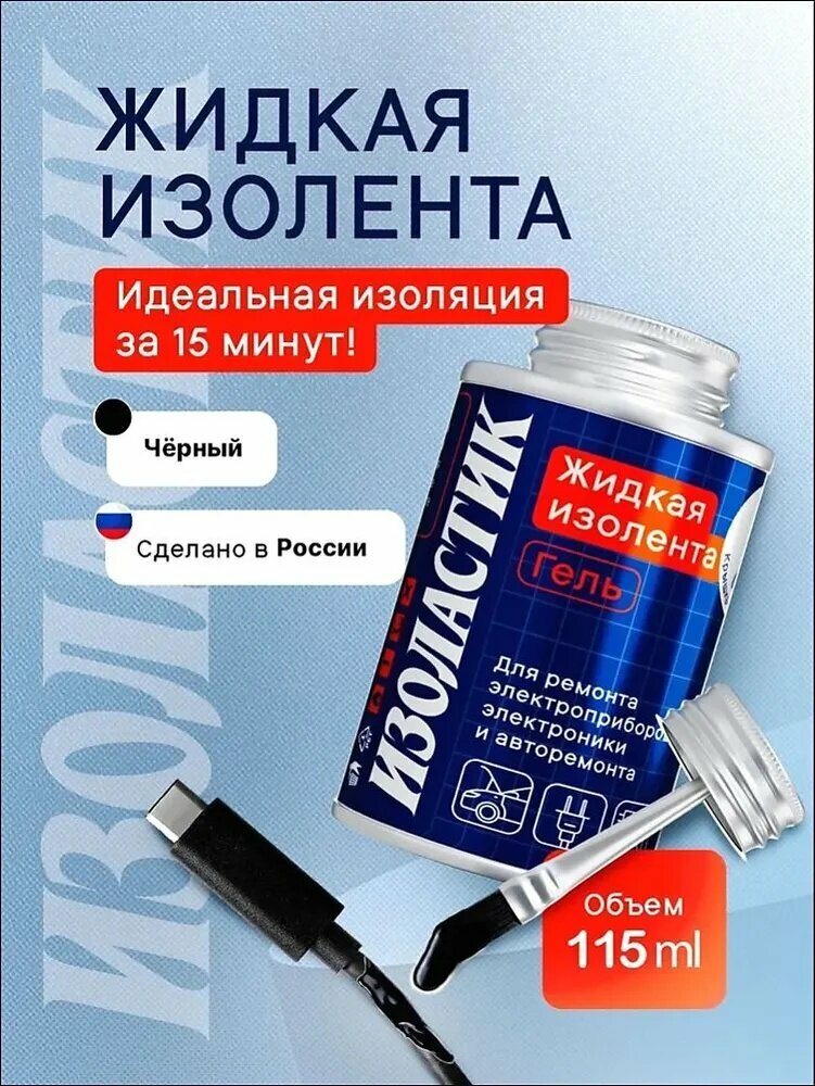 Изолента, 1 шт.