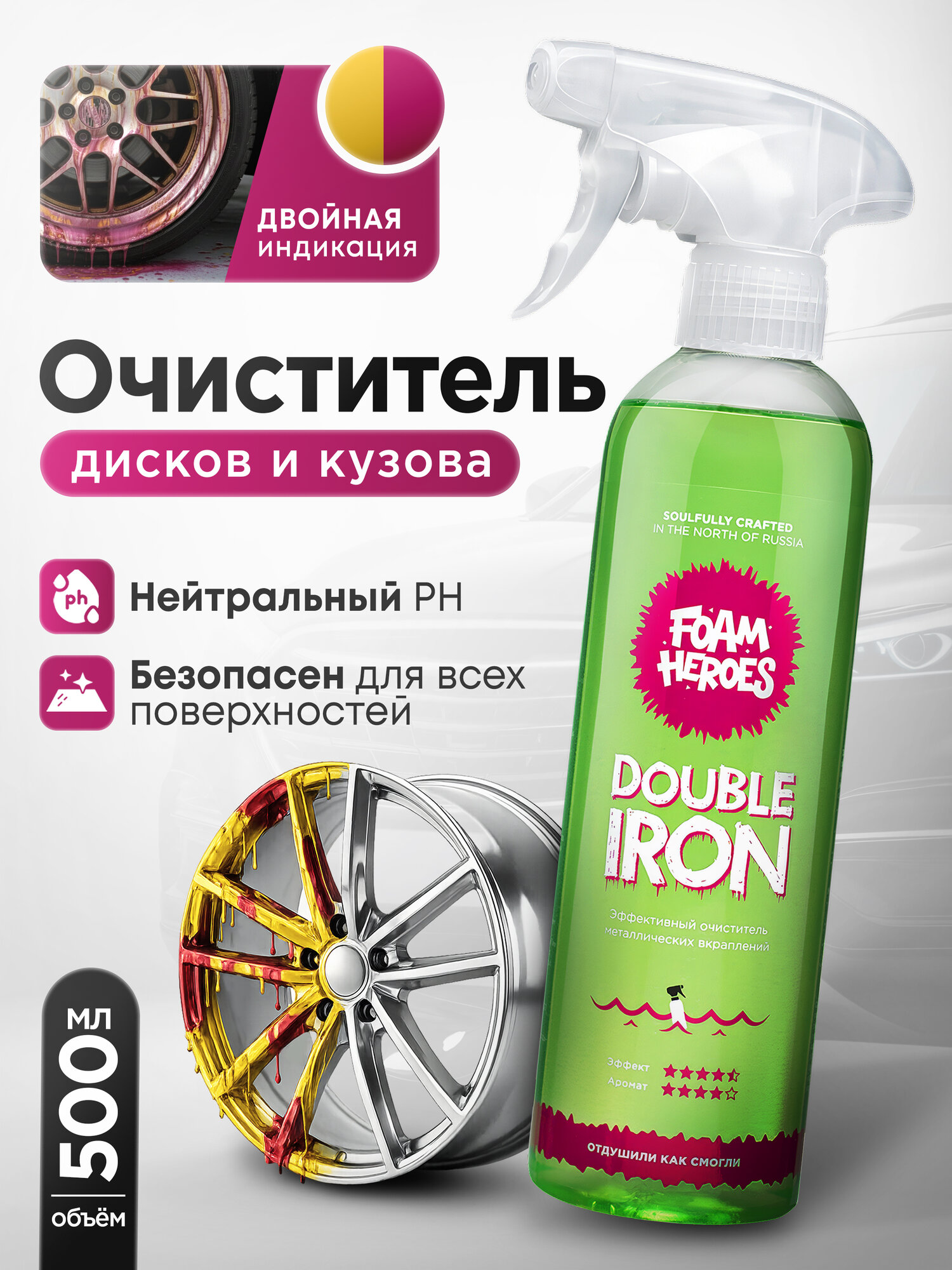 Очиститель дисков и кузова от металлических вкраплений Double Iron, 500мл