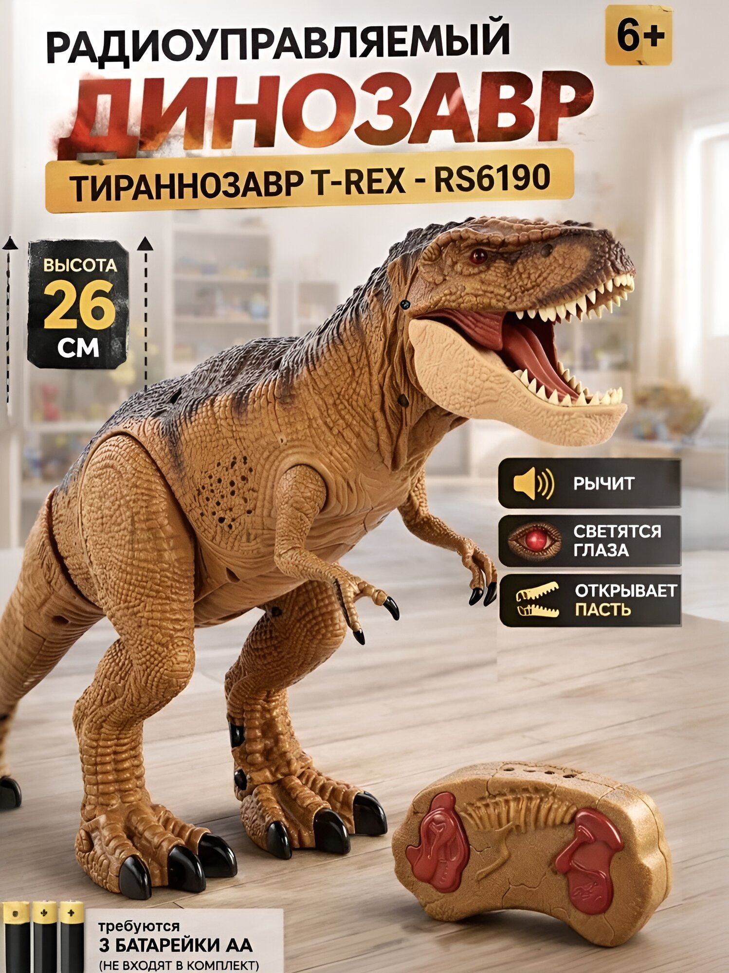 Интерактивный радиоуправляемый динозавр Dinosaur Planet "Тираннозавр", со светом и звуком