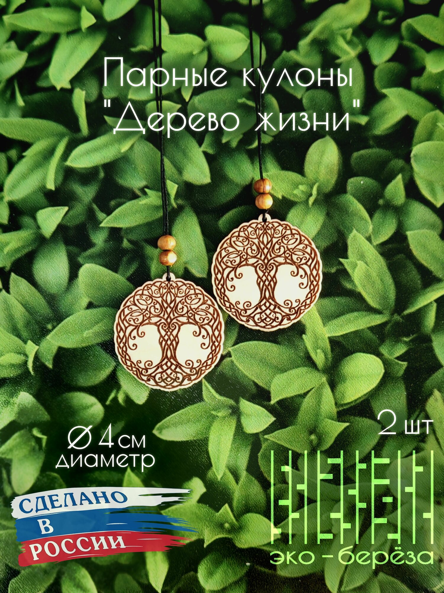 Славянский оберег, подвеска