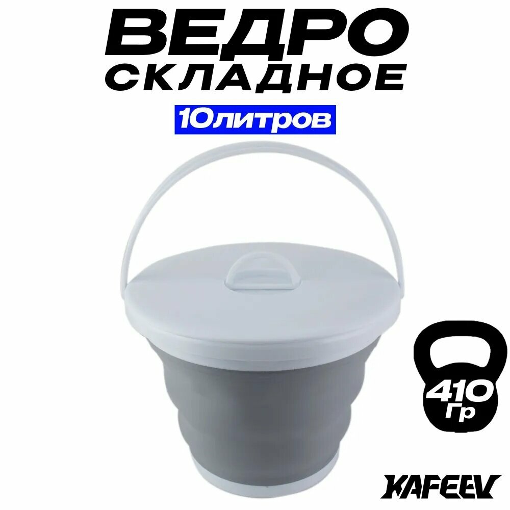 Ведро силиконовое складное с крышкой объёмом на 5 литров, синее; серый