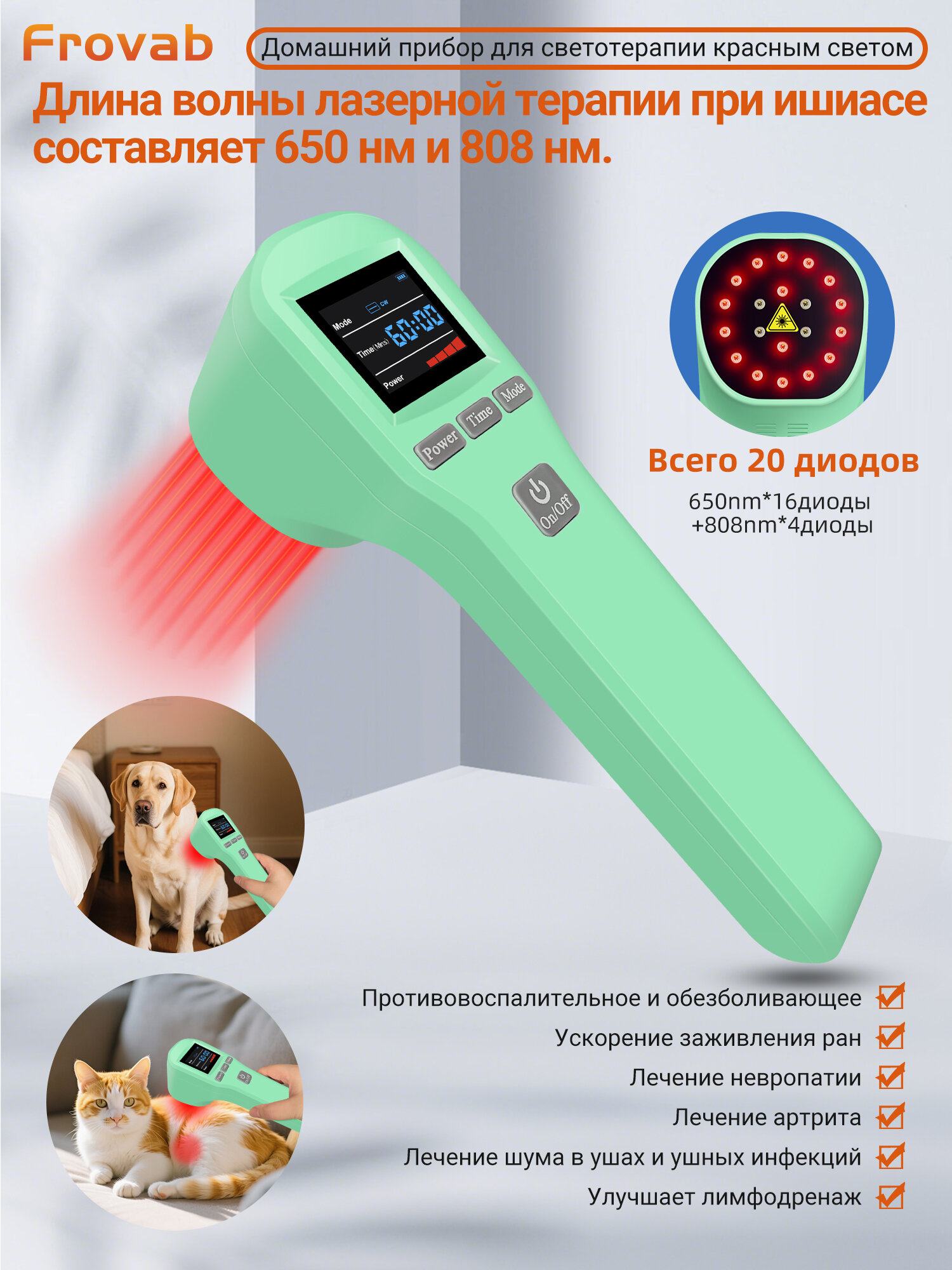 Frovab Аппарат лазерной терапии 880 мВт 650/808 нм для животных, облегчения боли при дисплазии и травмах