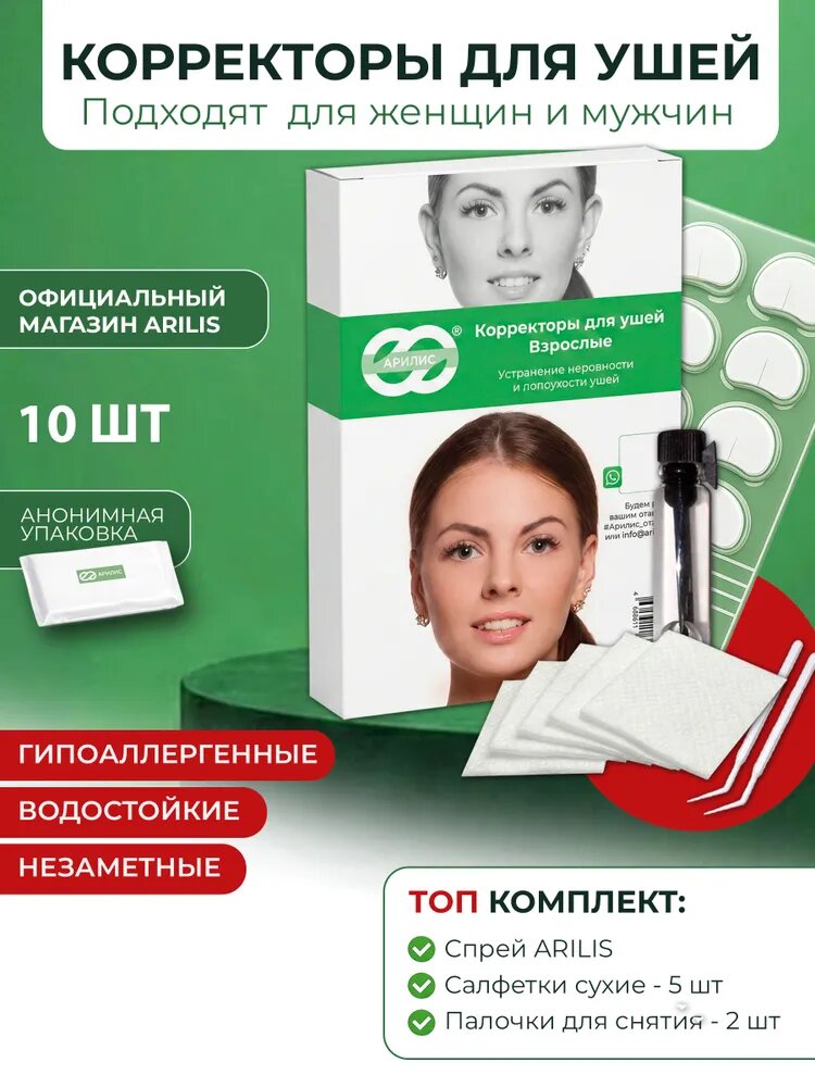 Ушные корректоры Арилис Взрослый 10 шт, ушные корректоры для взрослых