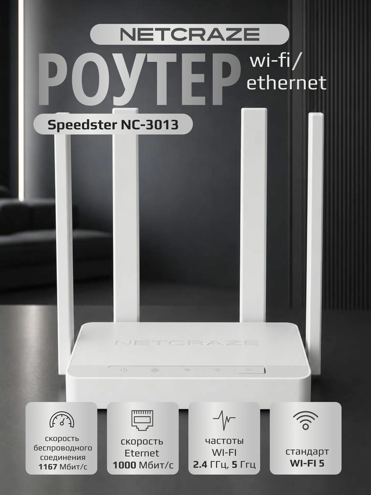 Wi-Fi роутер Netcraze Keenetic Speedster (NC-3013)