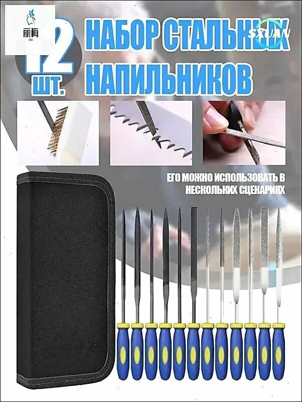Напильники и алмазные надфили,12 штук, набор в пенале