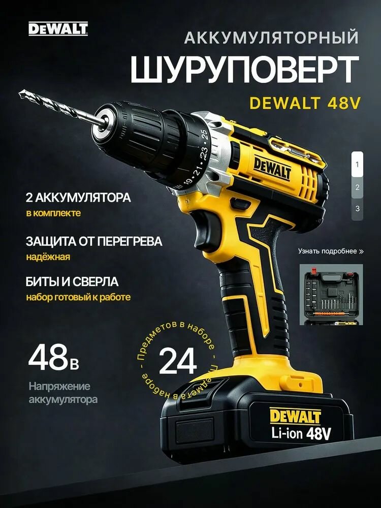 Дрель-шуруповерт, 48 В, 25 Нм, 2 АКБ