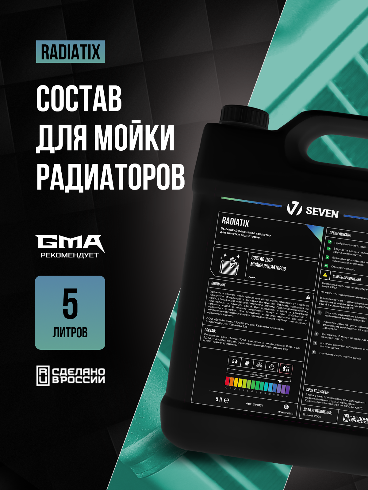 Состав для мойки RADIATIX SEVEN SEVEN, для радиаторов, система охлаждения, 5л