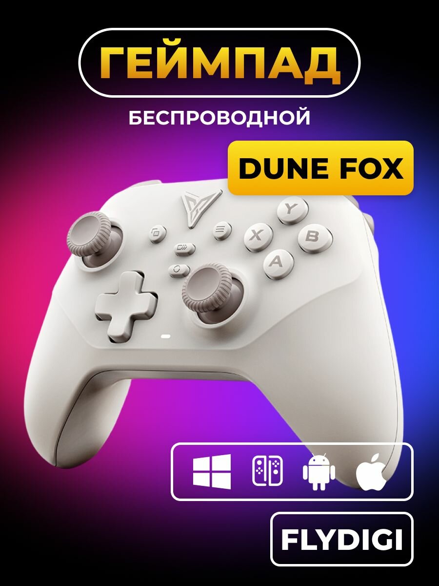 Геймпад беспроводной FLYDIGI Dune Fox для ПК/ Android/ Switch/ IOS