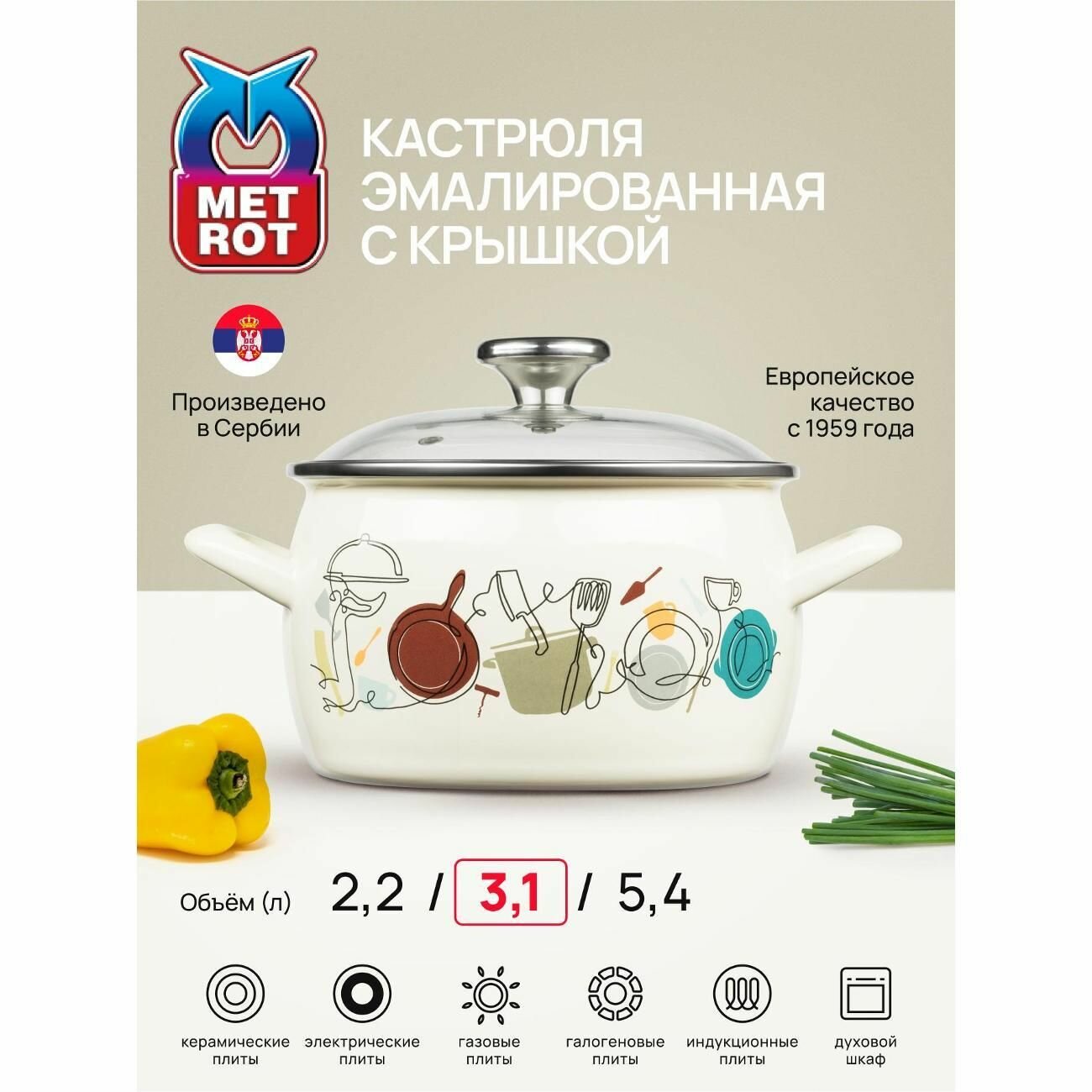 Кастрюля Metrot Кухня 3,1л кремовая