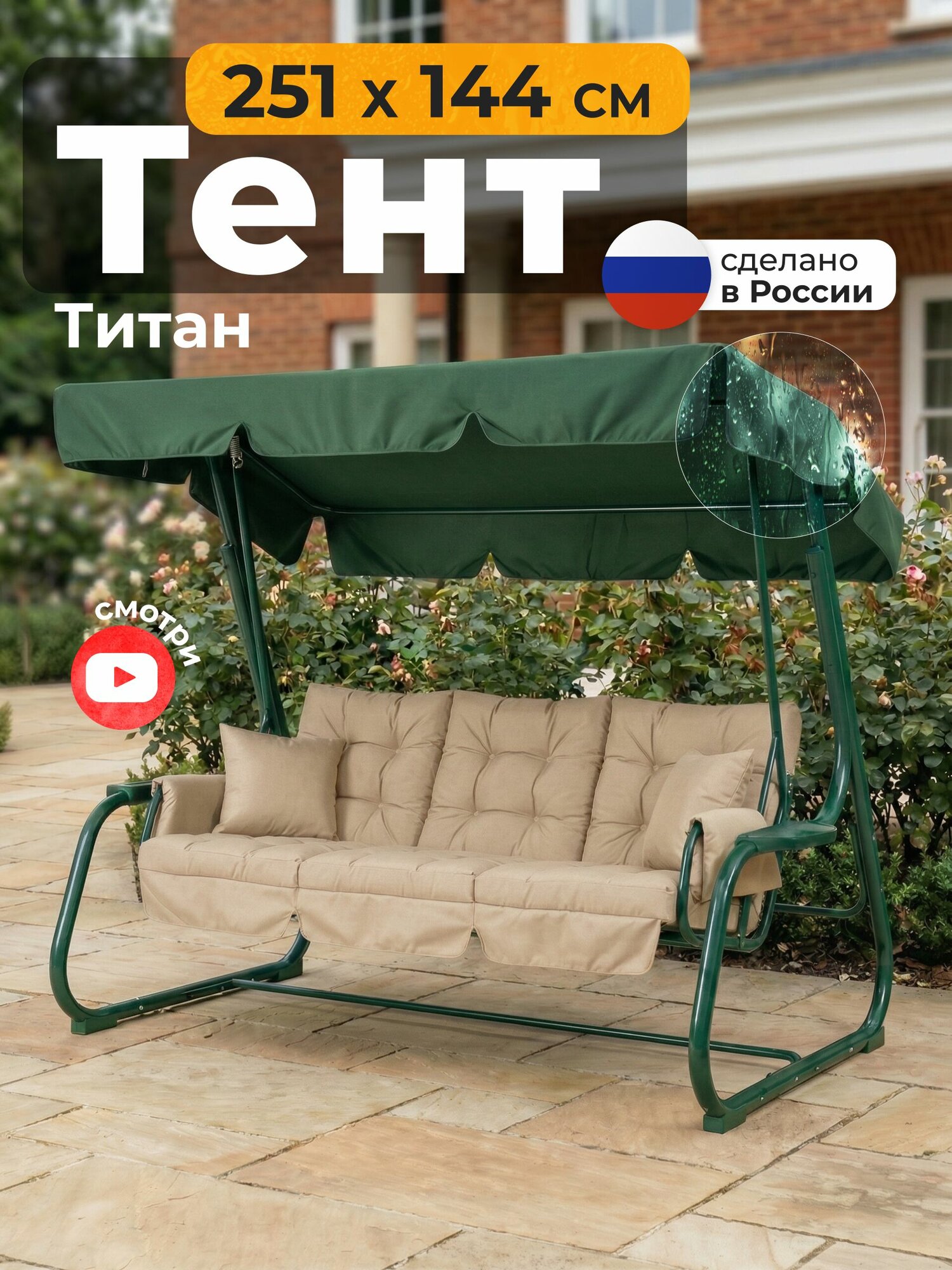 Тент для садовых качелей JEONIX Титан (251х144 см) зеленый