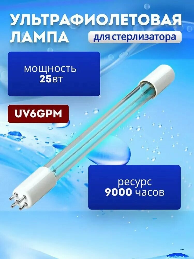 Сменная ультрафиолетовая лампа UV6GPM 550мм, T5, 25 Вт