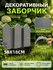 Бордюр садовый