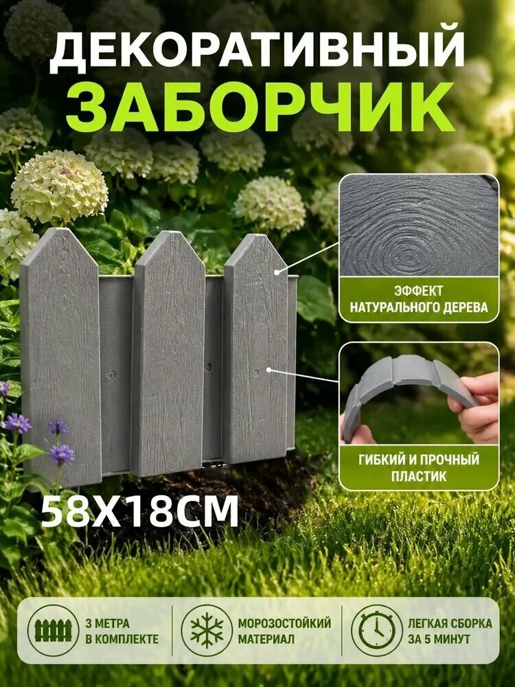 Бордюр садовый