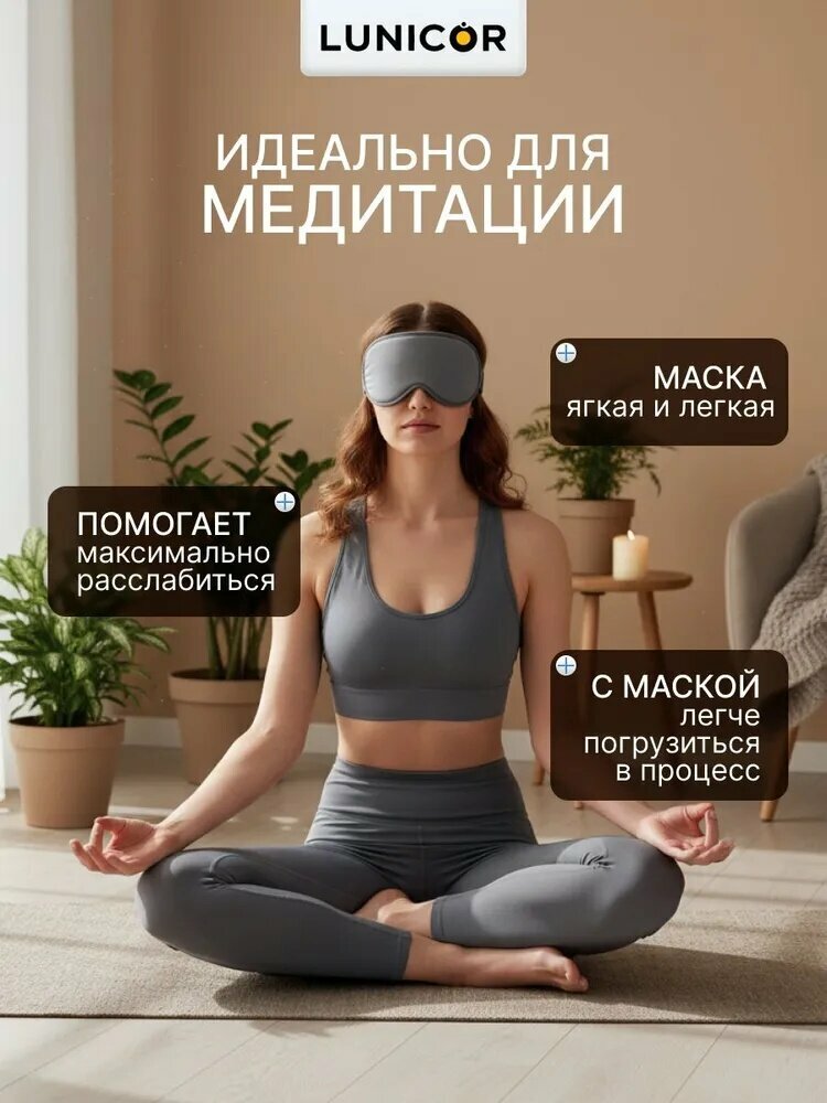 Маска для сна — фото 1