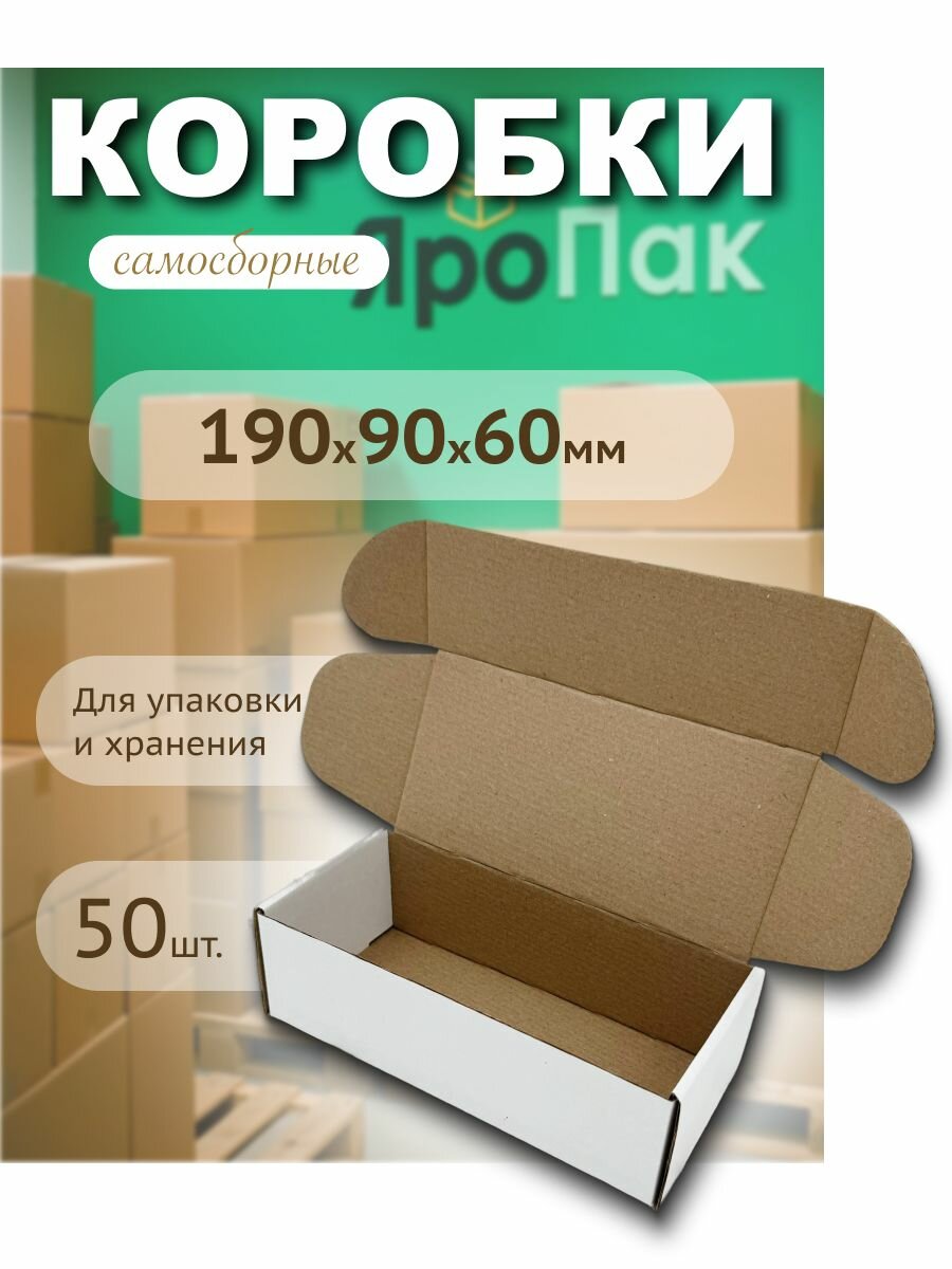 Картонные коробки самосборные для упаковки