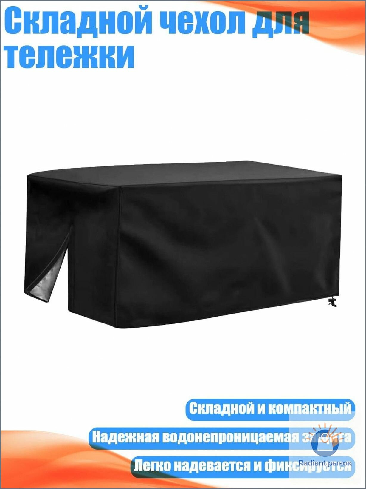 Складной чехол для тележки, 420D - 137x56x61 см