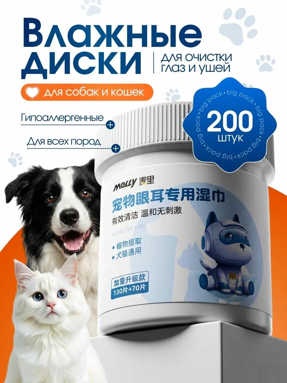Влажные салфетки для животных 200 штук , ватные диски, пропитанные лосьоном для чистки глаз и ушей собак, кошек, гигиенические салфетки для ухода за глазами и ушами собак и кошек