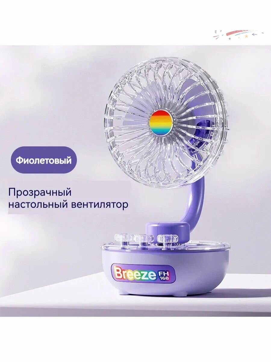 Прозрачный настольный вентилятор USB зарядный 3 скорости