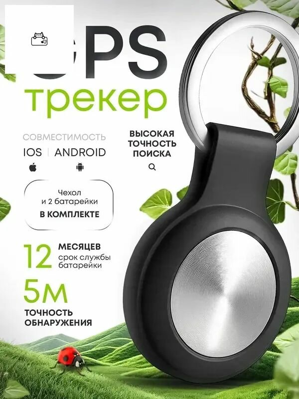 Подвеска для ошейника домашнего животного черное GPS - трекер маячок слежения для Android и iOS
